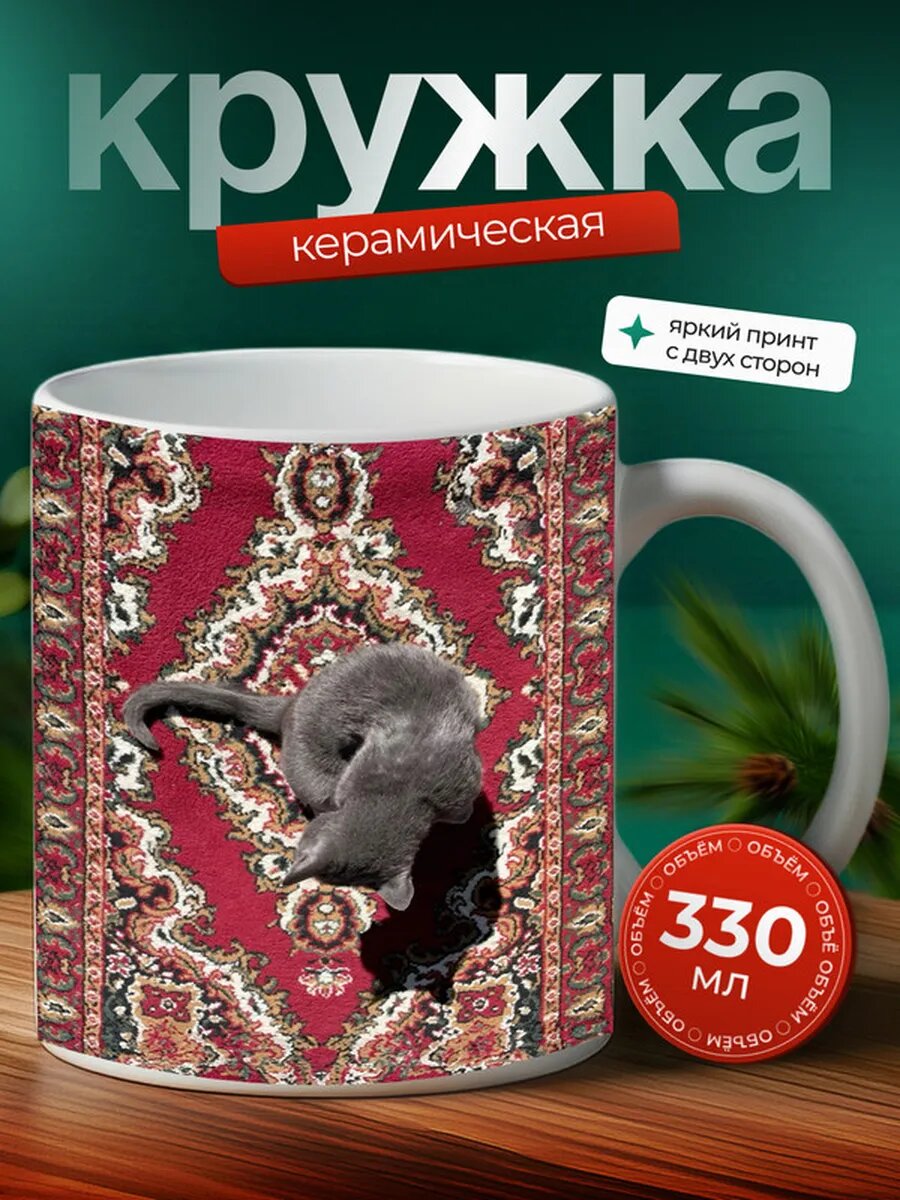 Кружка Дагестанский бархатный кот 14,
