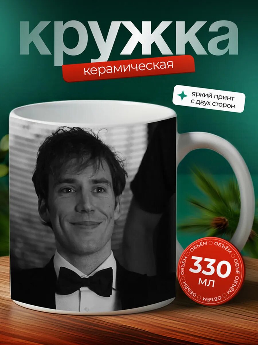 Кружка Сэм Клафлин 16,