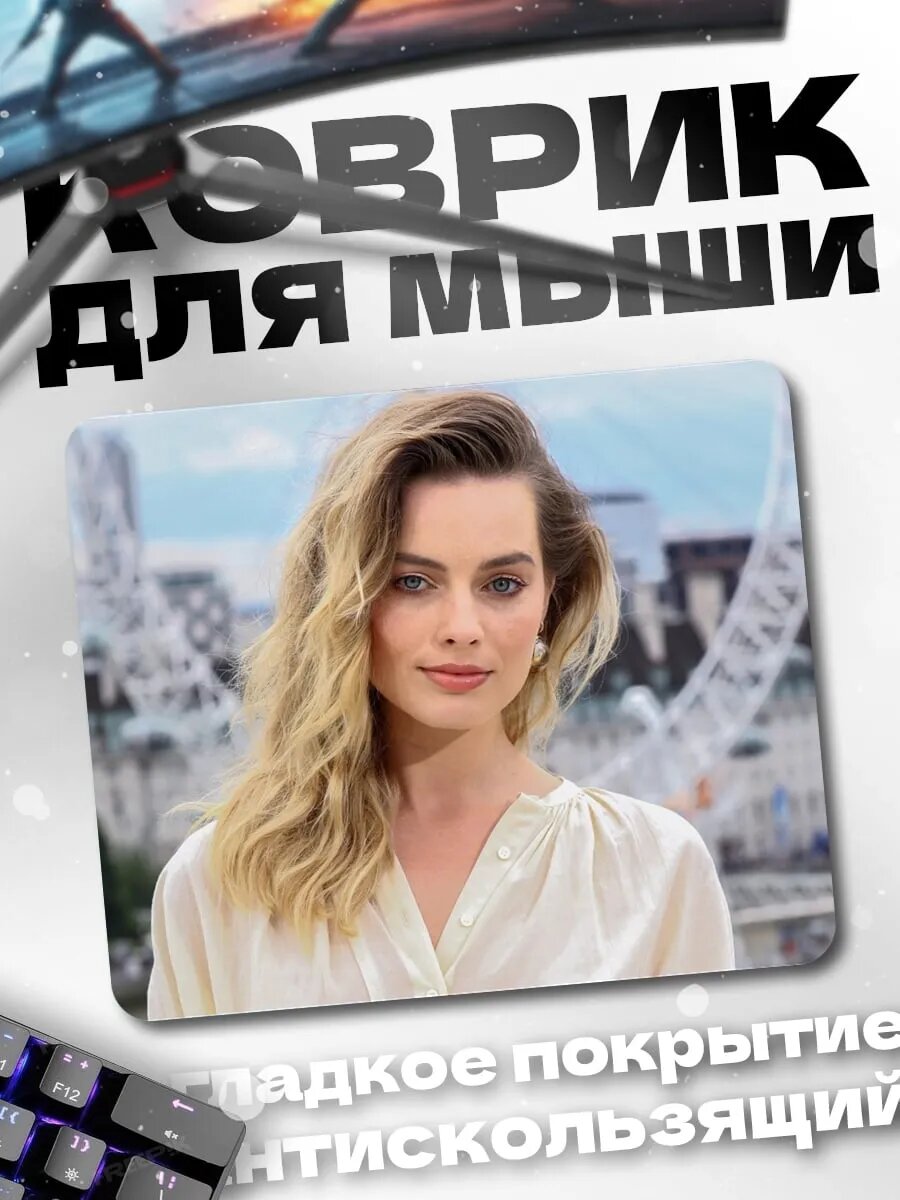 Коврик для мыши Марго Робби портрет