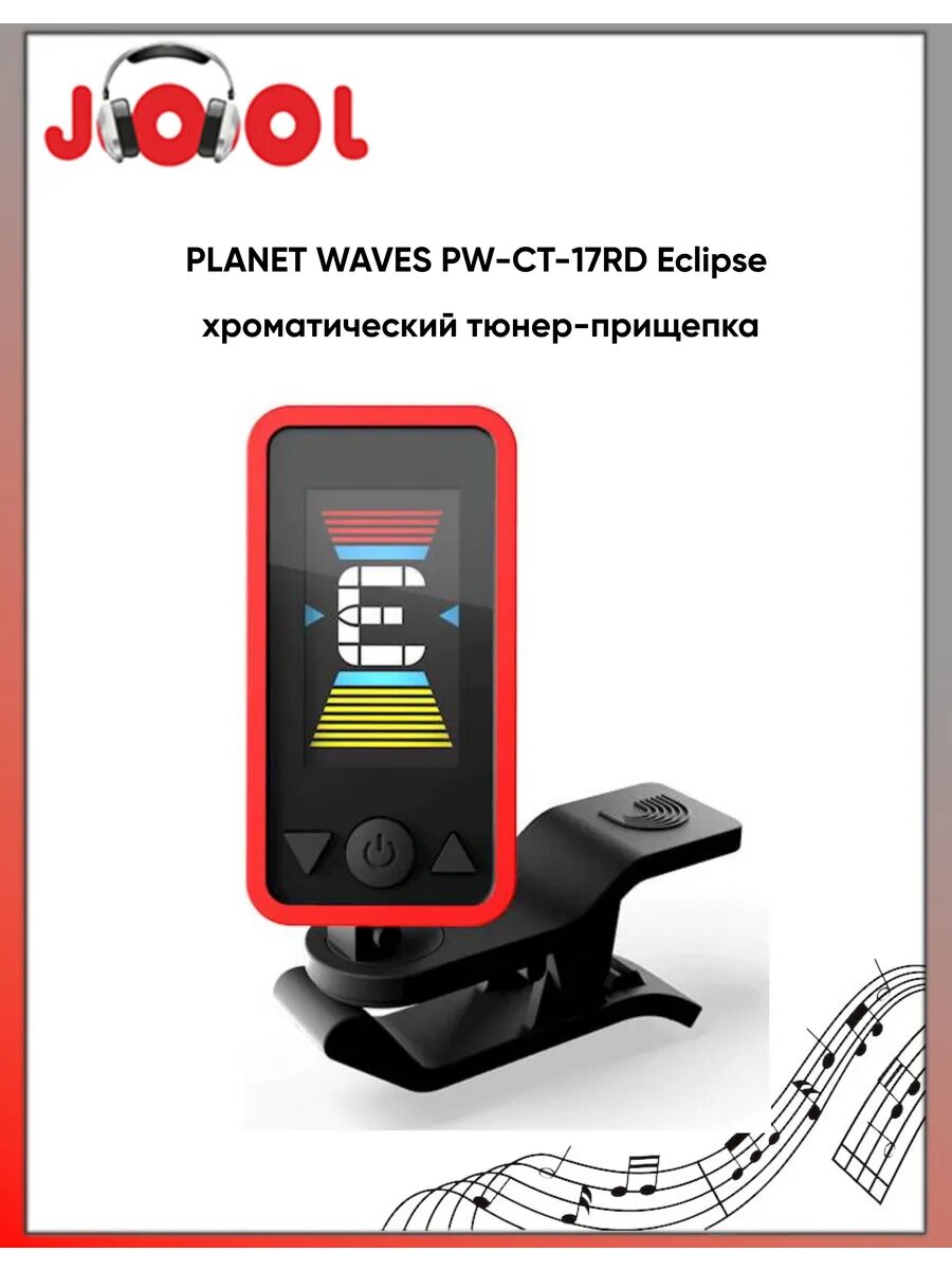 PLANET WAVES PW-CT-17RD Eclipse - тюнер-прищепка