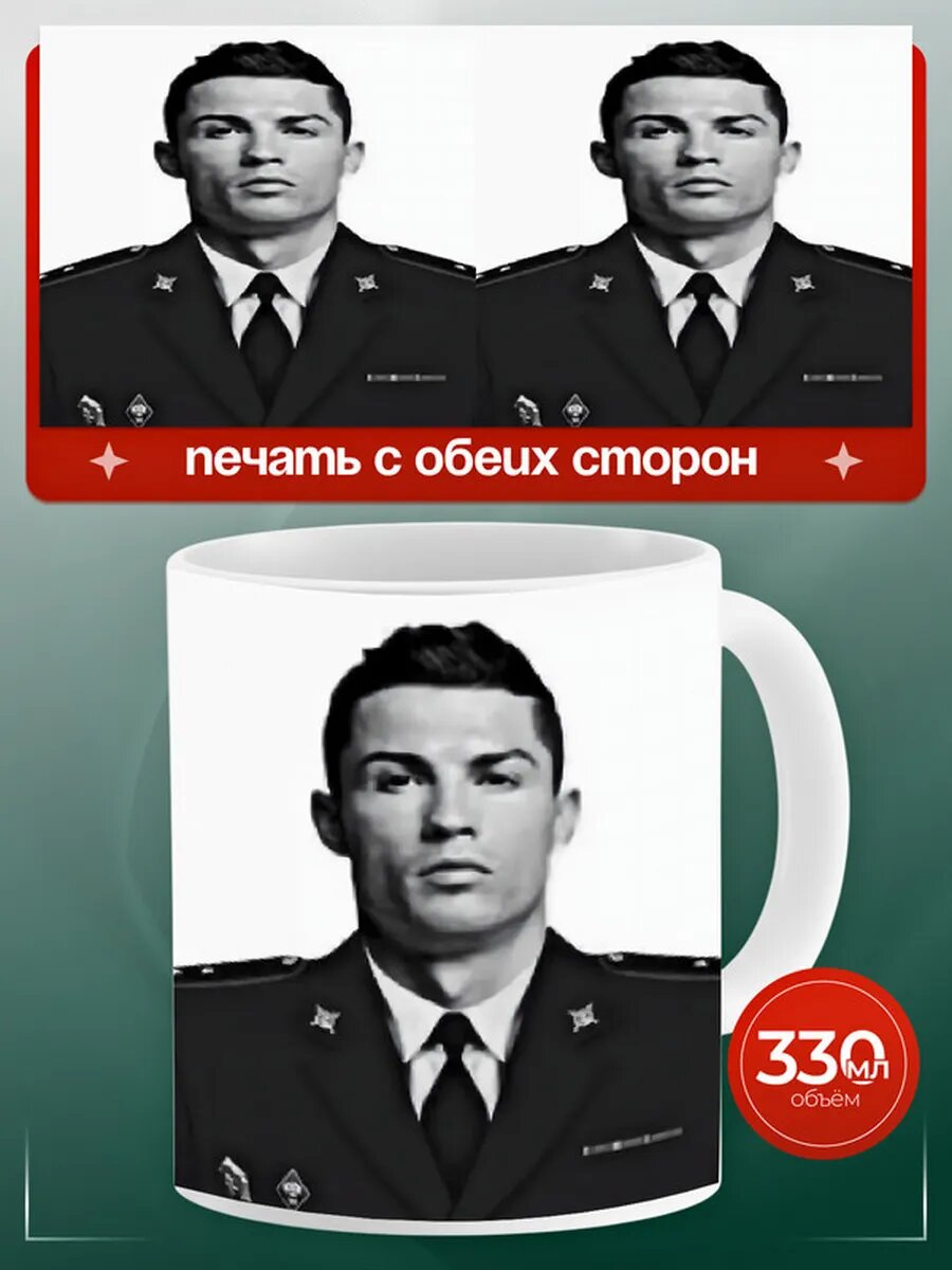 Кружка роналдо в форме