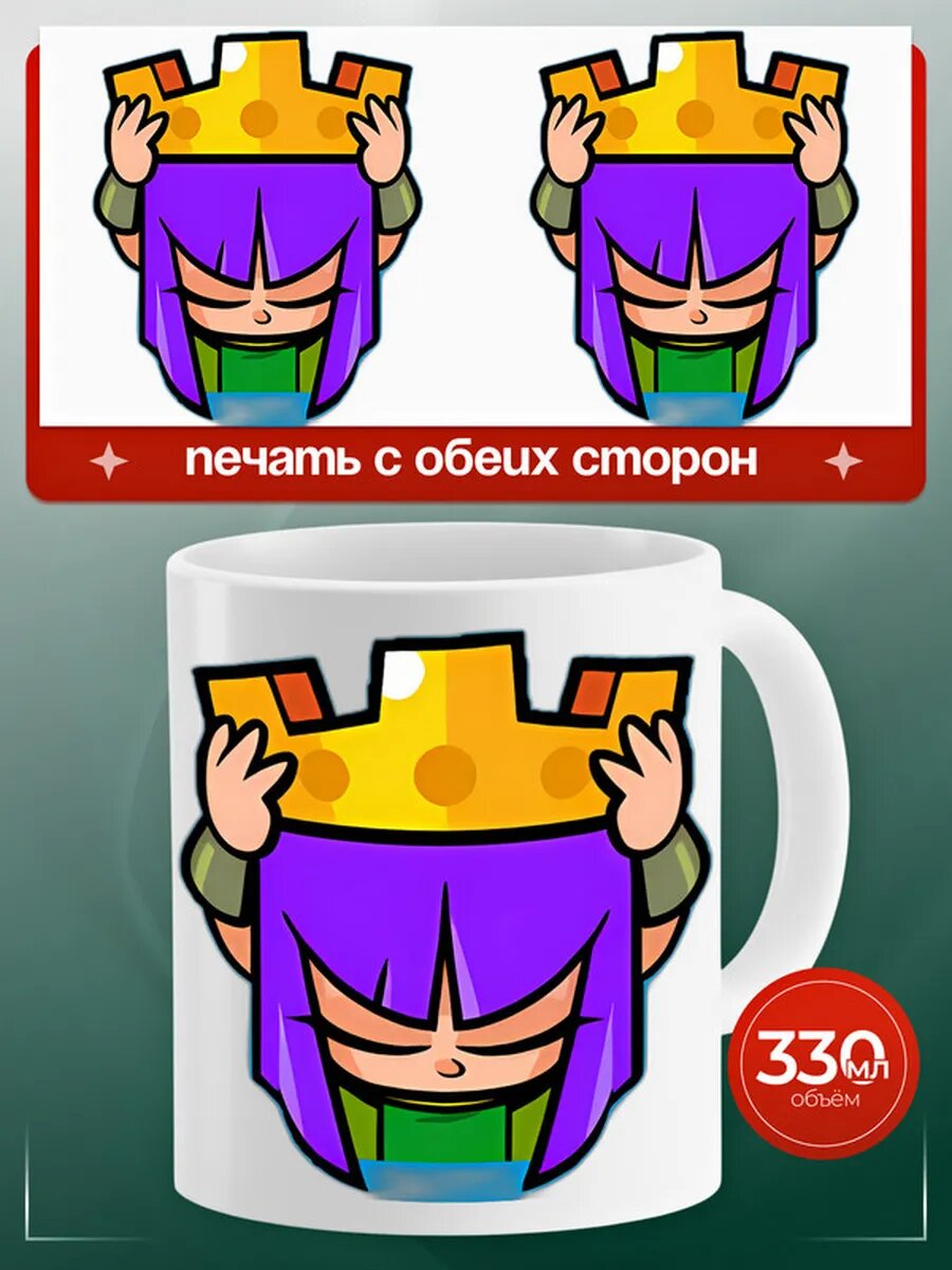 Кружка Клеш Рояль Королева