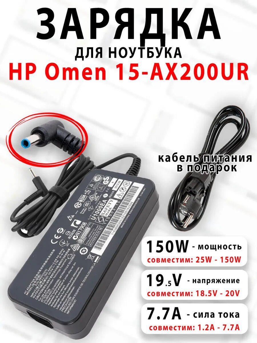 Зарядка для ноутбука HP Omen 15-AX200UR