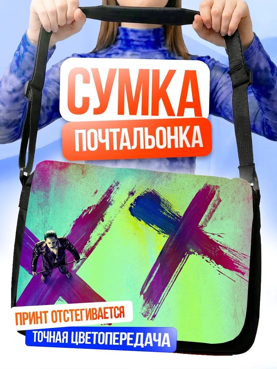 Сумка кросс-боди