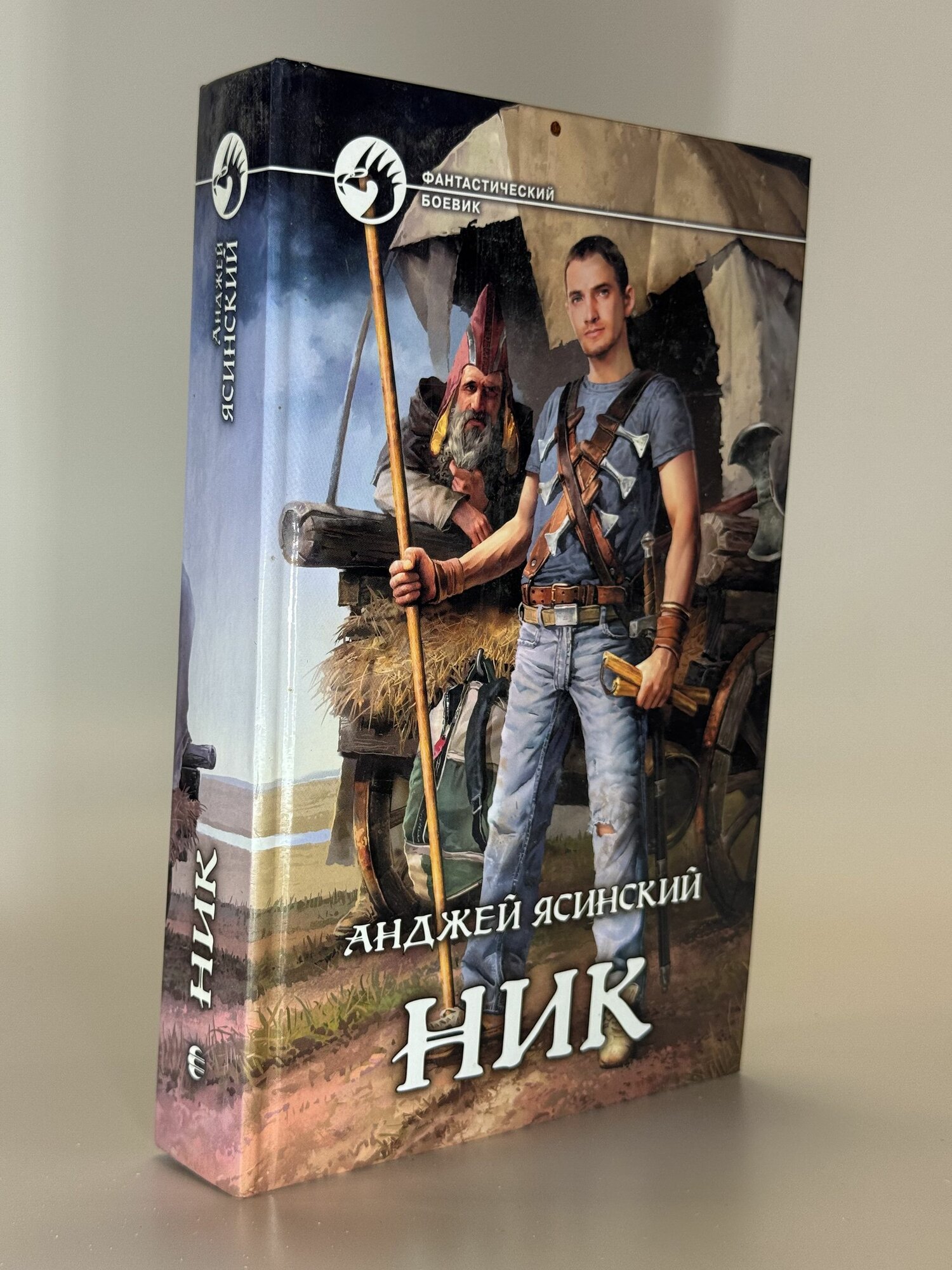 Ник. Анджей Ясинский. Букинистическая книга в отличном состоянии.
