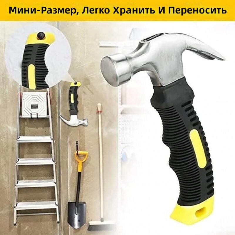 Многофункциональный молоток для столярных работ, мини-инструмент для выдергивания гвоздей, длина 6,3 дюйма, черно-желтый, 1 шт.