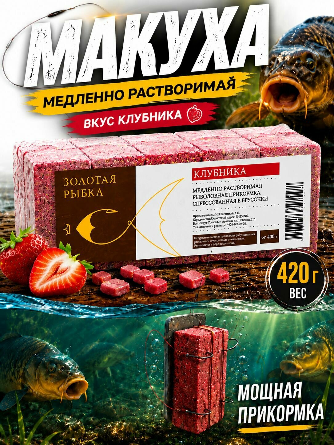 Макуха рыболовная 420 г "Клубника", медленно-растворимая прикормка для карпа, сазана, макушатника