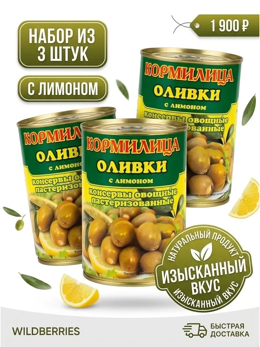 Оливки с лимоном 3 штуки