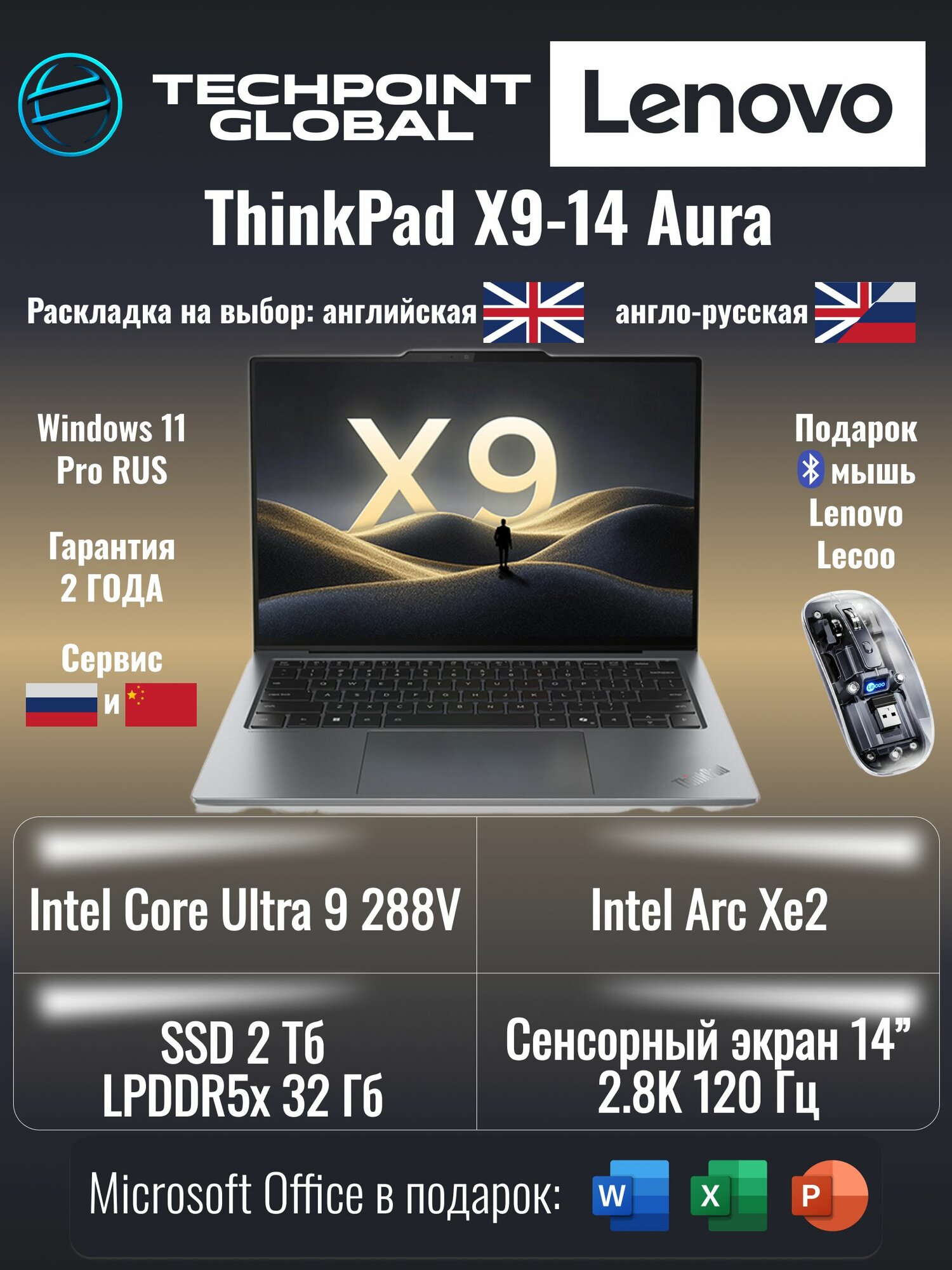 Ноутбук Lenovo ThinkPad X9-14 Aura, Intel Core Ultra 9 288V, Intel Arc Xe2, 32 GB, 2 TB, серый