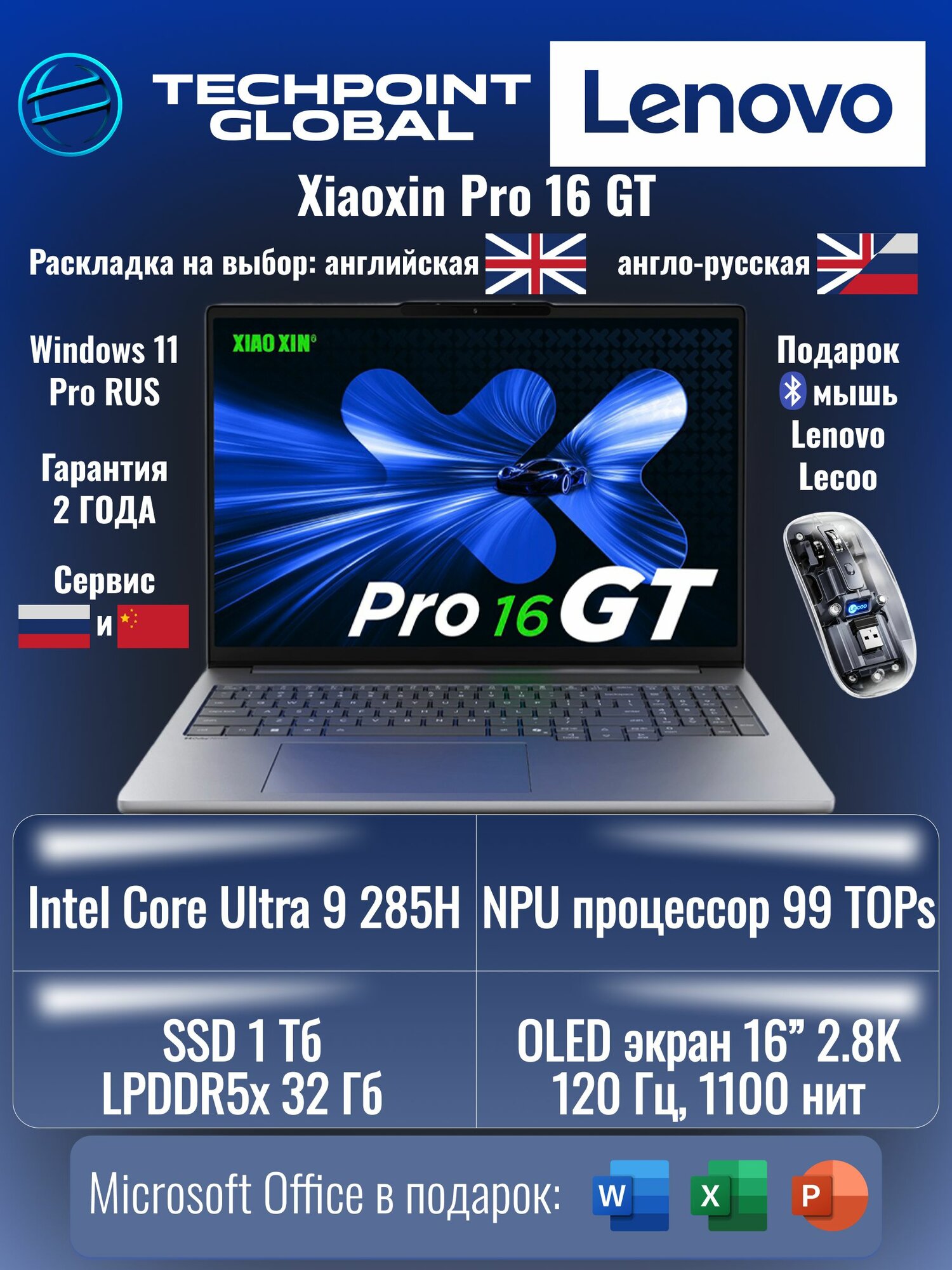 Ноутбук Lenovo Xiaoxin Pro 16GT AI, Intel Core Ultra 9 285H, Intel Arc Graphics 140T, 32 GB, 1 TB, серый