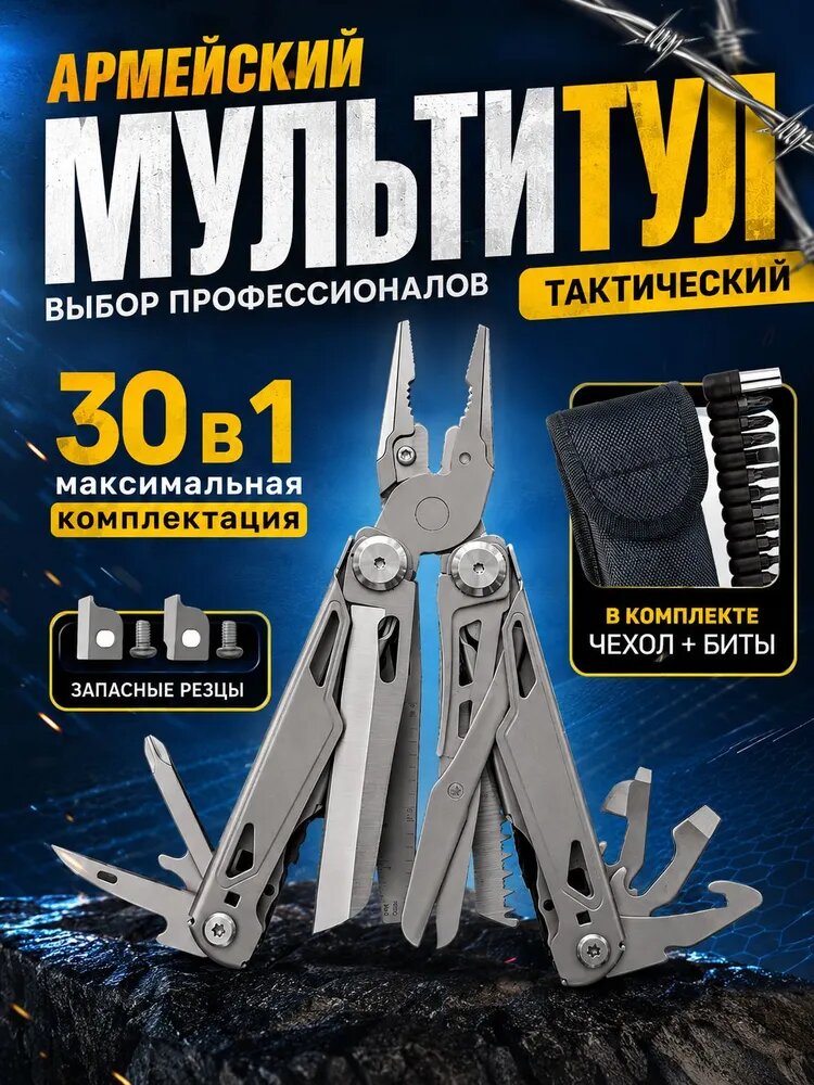 Мультитул тактический армейский 30 в 1, складные плоскогубцы с битами, чехлом и запасными резцами для охоты, рыбалки,