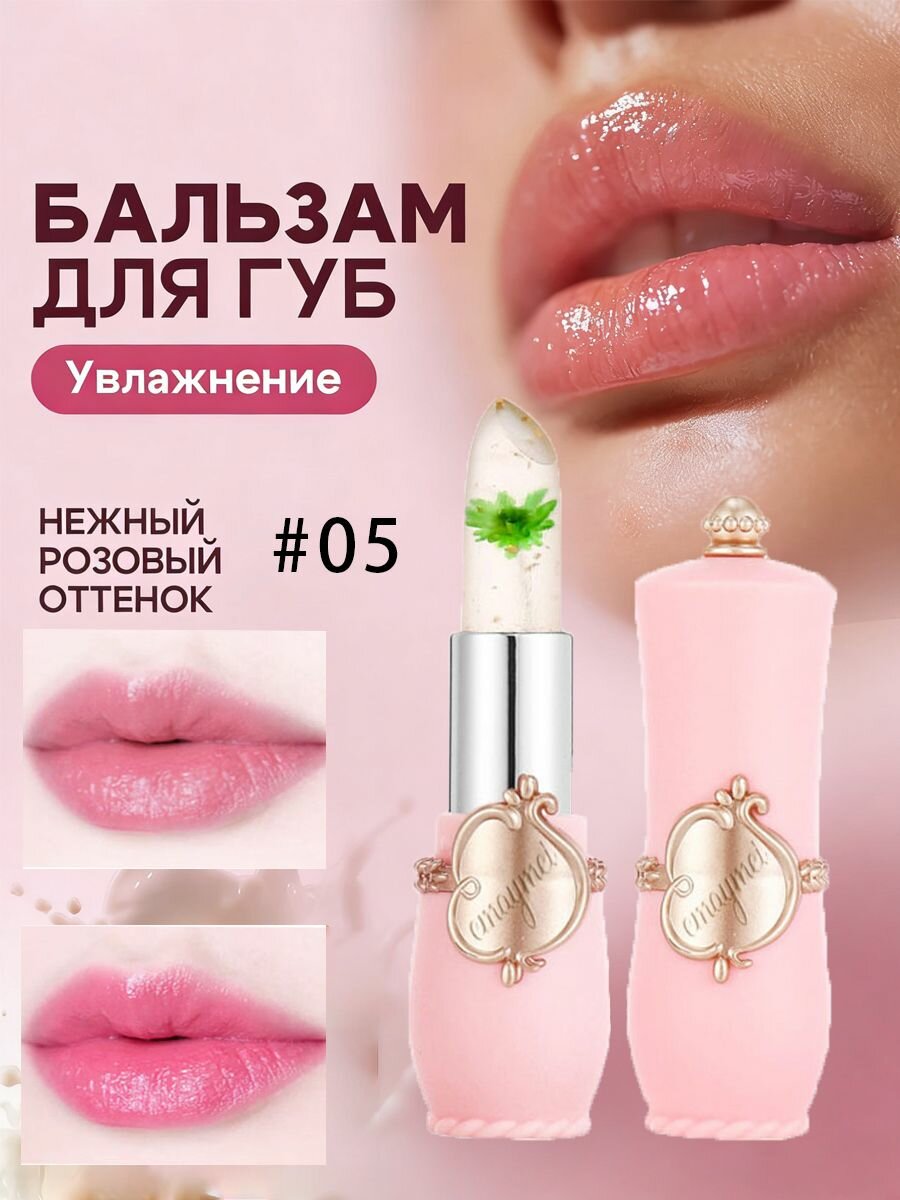 Желейная Губная Помада, Меняющая Цвет, Прозрачная Увлажняющая Губная Помада