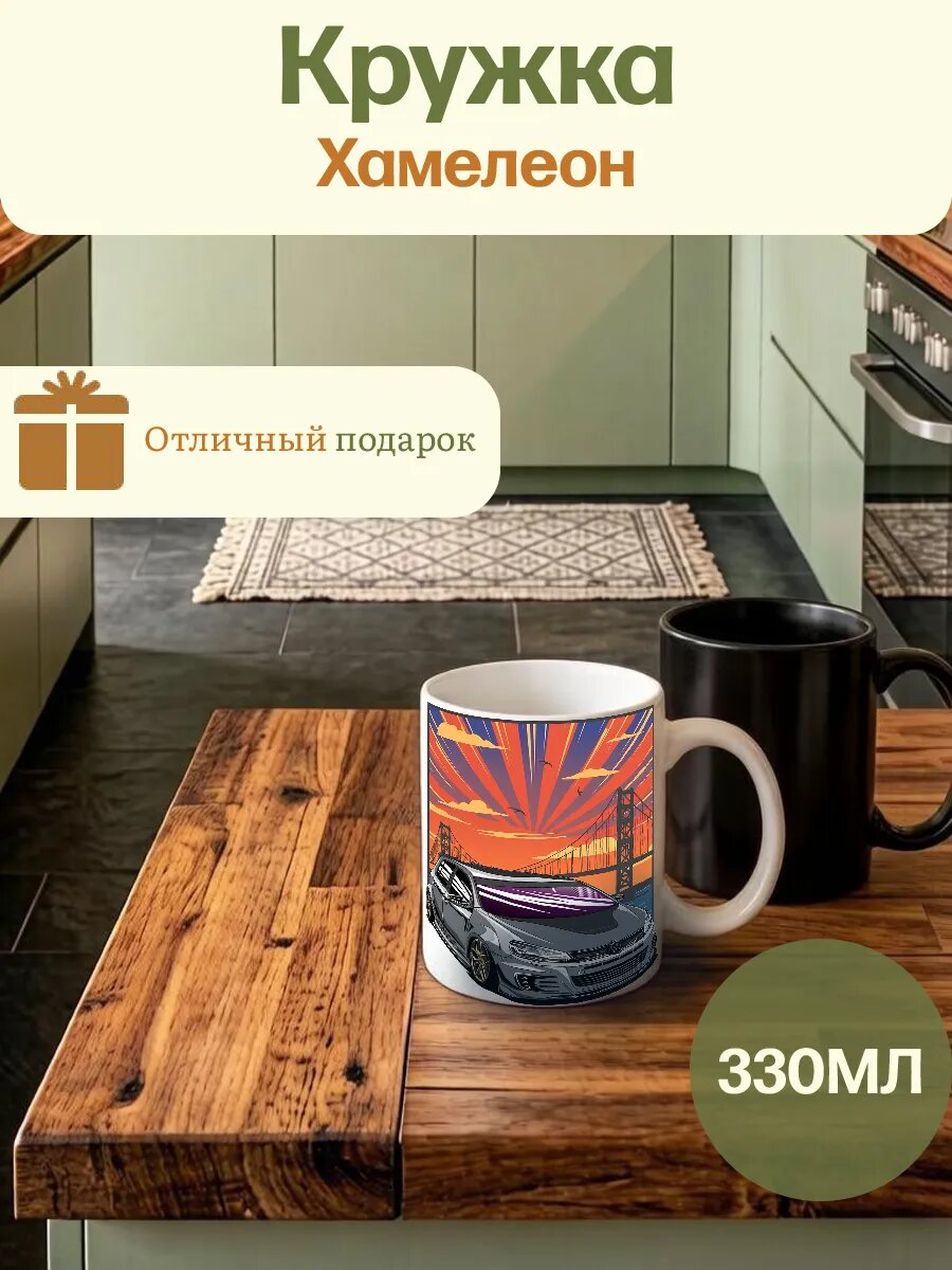 Кружка Хамелеон Фольксваген Гольф Автомобиль