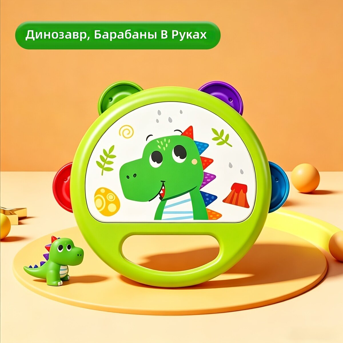 Детский ручной бубен-погремушка с мультяшным принтом динозавра
