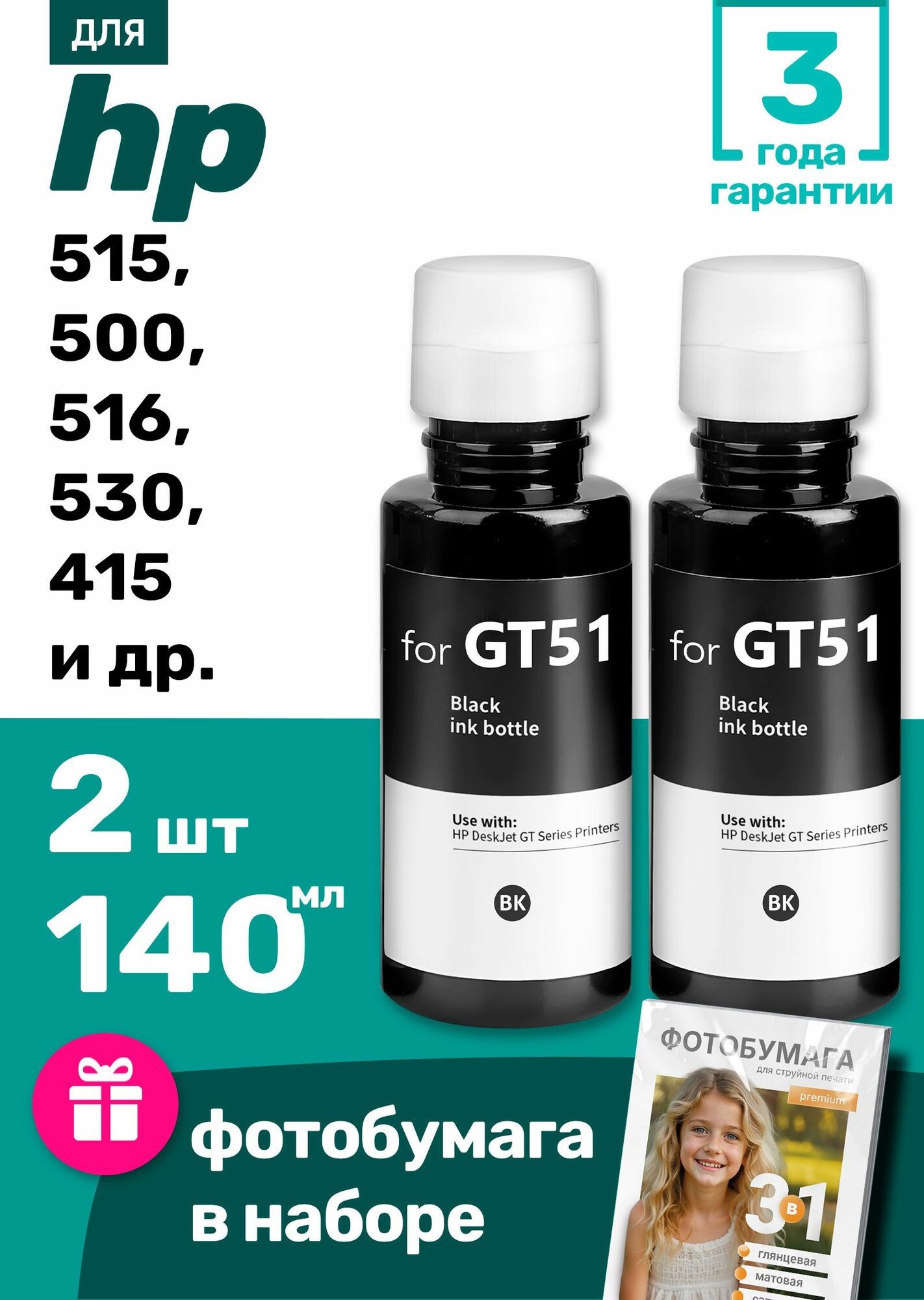 Чернила / краска для HP GT51 / Ink Tank 410 415 315, 725 Smart Tank 515 581 410 520, 115 500, 310 516 580 419 319 530 525, 720 215 795, DeskJet GT5810 118 116 GT5820 и др, для принтера и МФУ