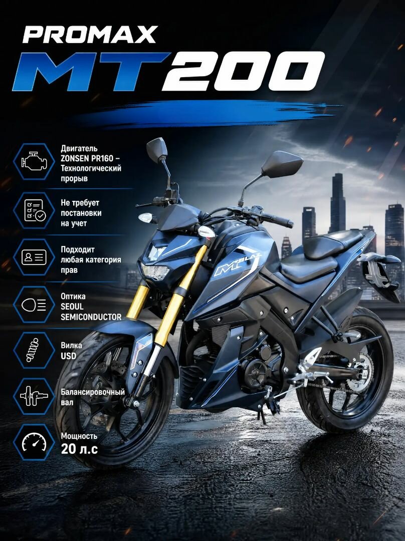 Мопед PROMAX MT200 (49) с Баланс. валом