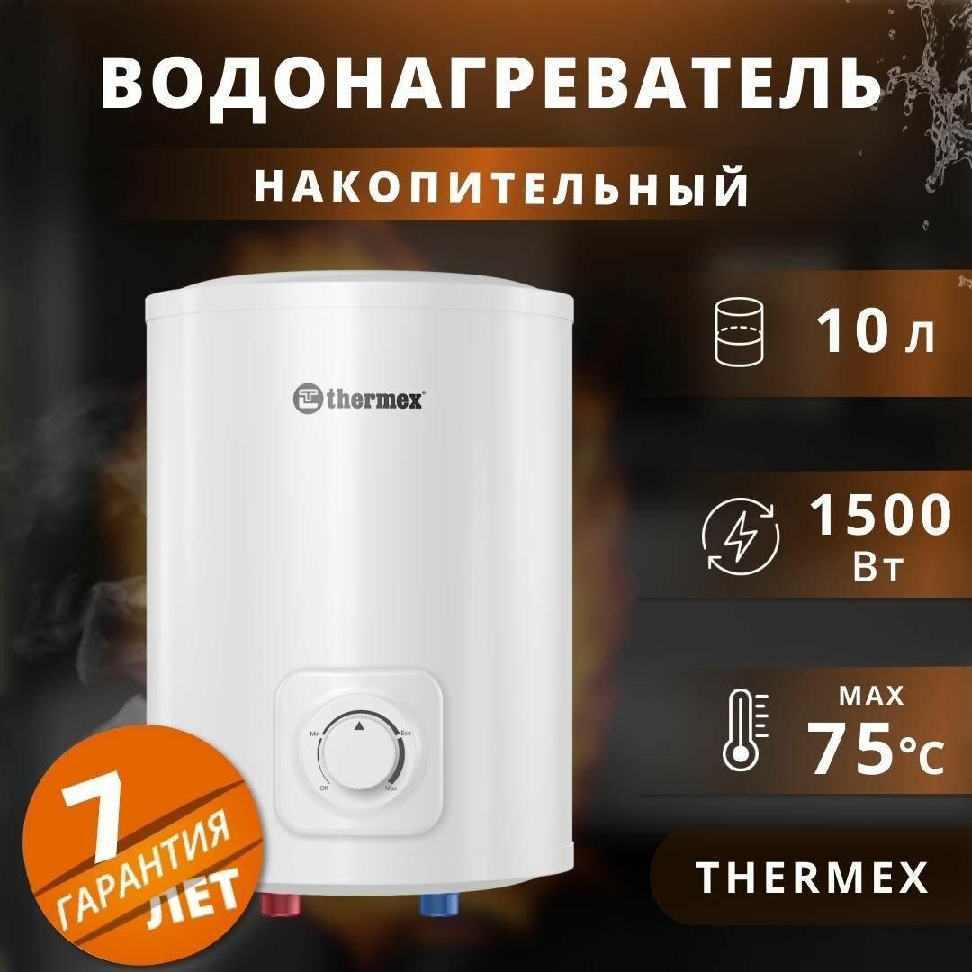 Водонагреватель накопительный электрический Thermex 1,5 кВт,10 л. Технология SilverHeat