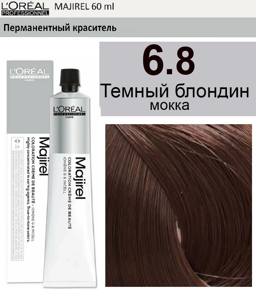 Loreal Majirel стойкая крем-краска с технологией Odour Trapping, 6.8 Мокка, 60 мл