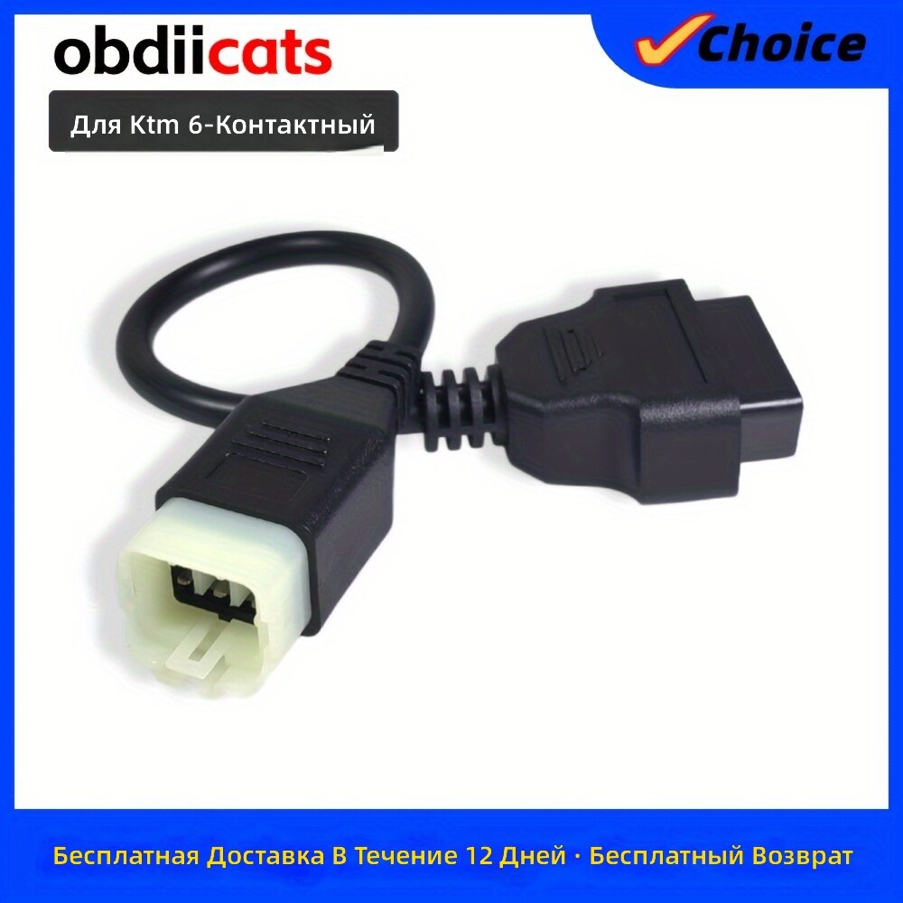Кабель-адаптер OBD 6-pin на 16-pin для мотоциклов, кабель обновления ЭБУ, без аккумулятора, 6-контактный разъем