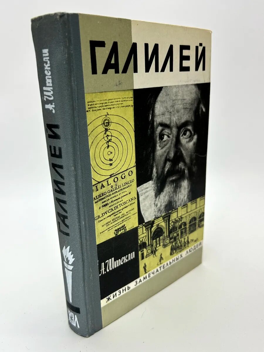 Галилей