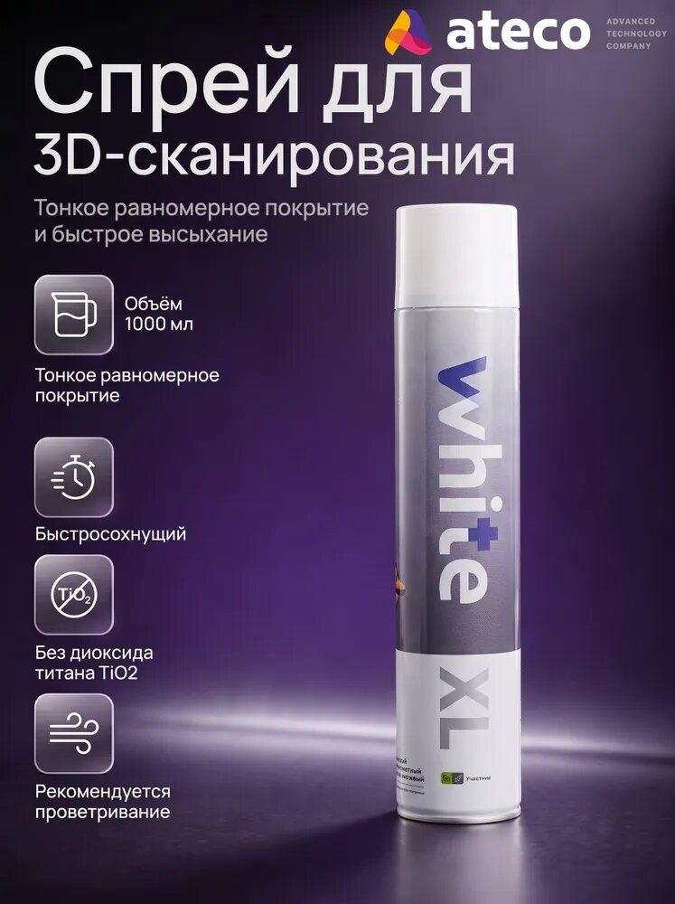 Матирующий спрей для 3d сканирования White XL ATECO антибликовый неисчезающий, 1000 мл.