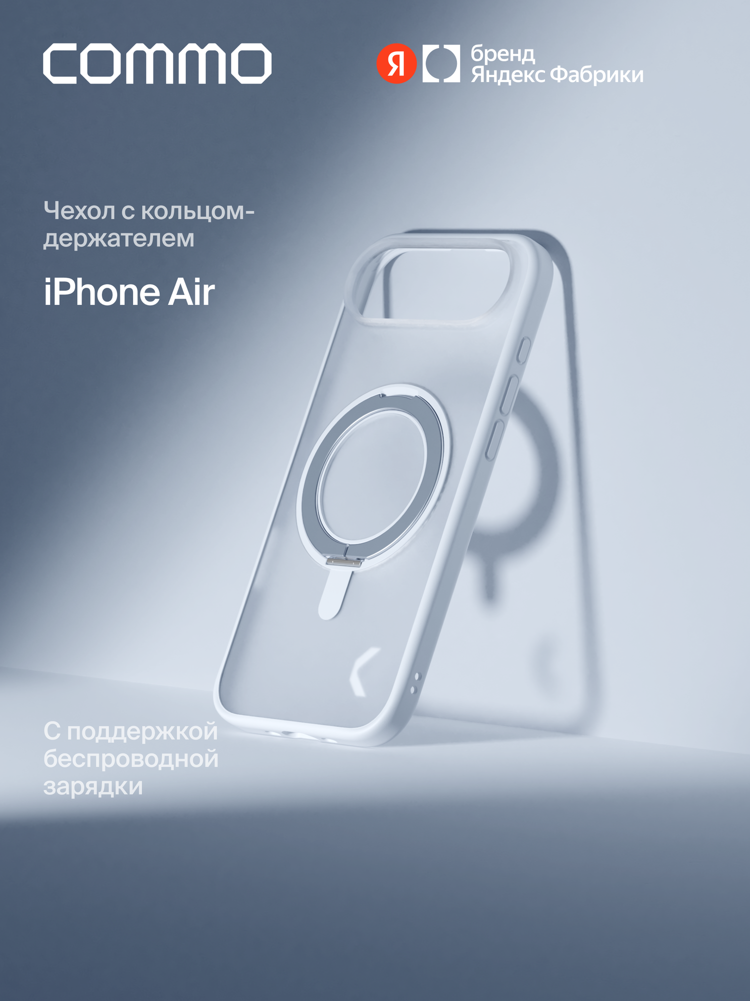 Чехол COMMO Hoop для iPhone Air с кольцом держателем, Небесно-голубой
