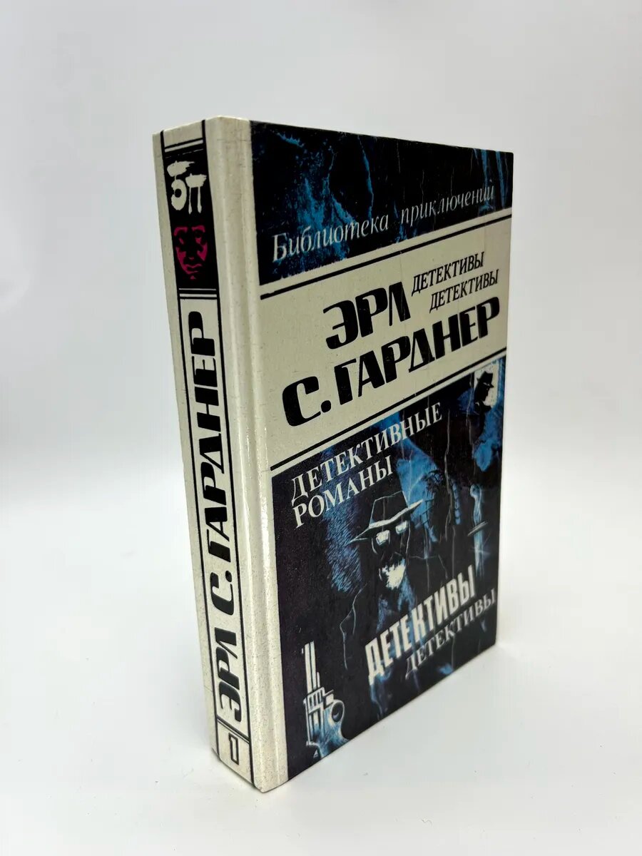 Эрл Стэнли Гарднер. Детективные романы. Детективы