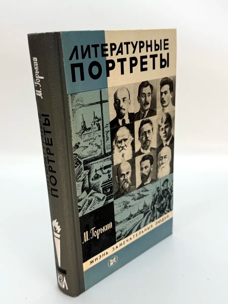 Литературные портреты