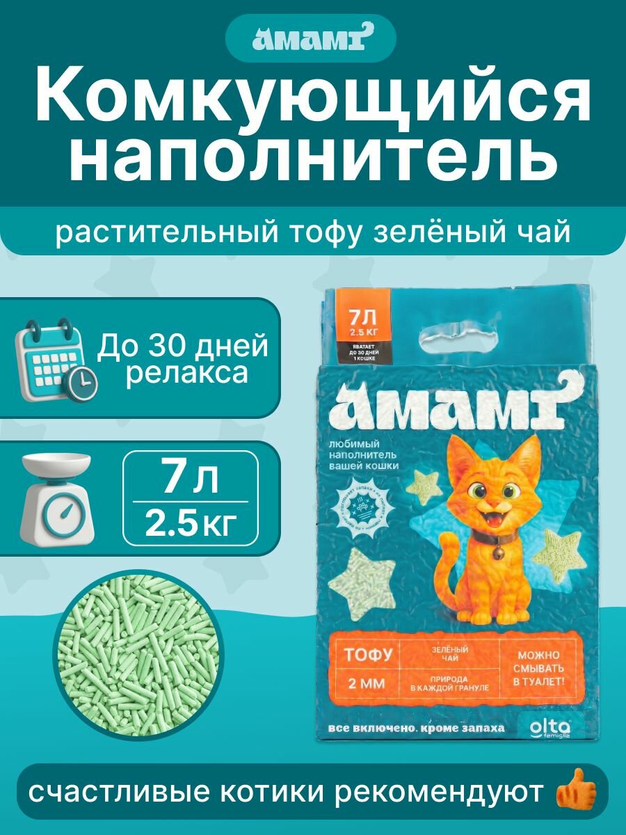 Наполнитель Amami Тофу, комкующийся, зеленый чай, 7 л, 2.5 кг
