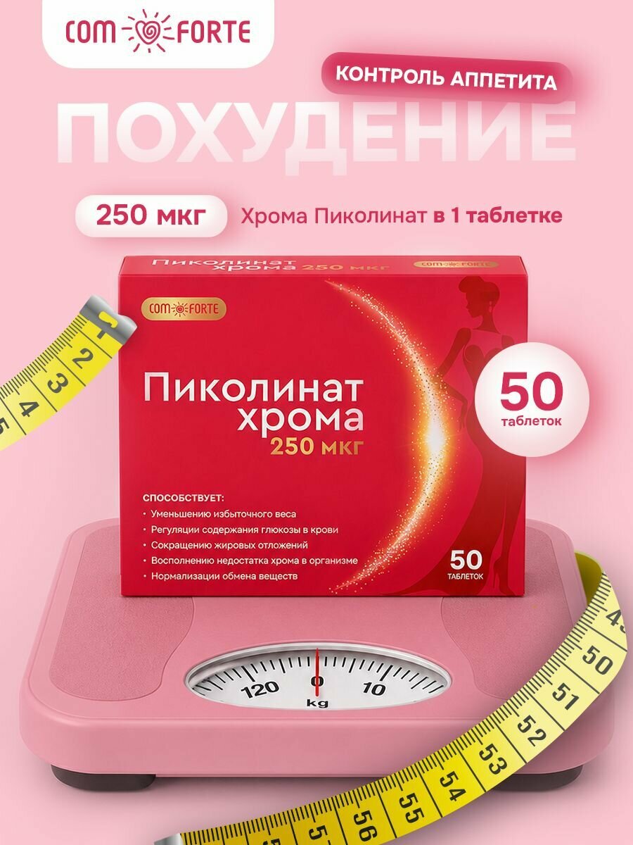 Пиколинат хрома BioForte таблетки 50 шт