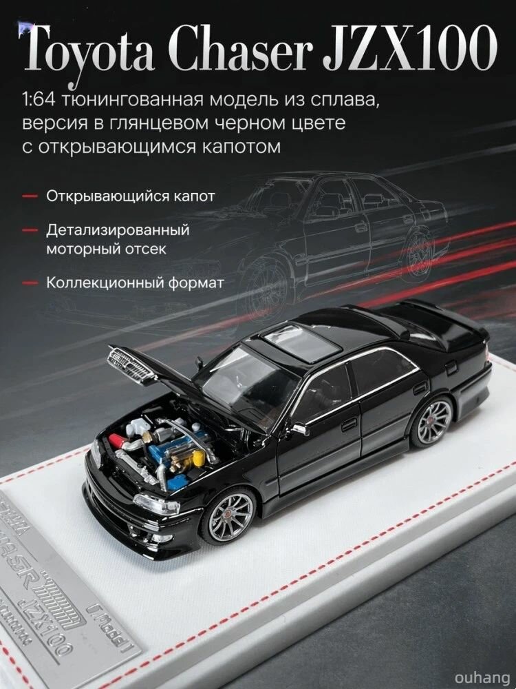 Машинка Model 1 & Focal Horizon 1:64 Toyota Chaser MK6(JZX100) black