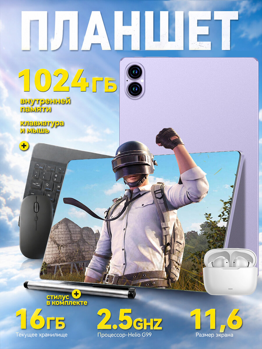 Планшет PAD 11.6' Android с клавиатурой и стилусом, 16GB/1024GB LTE, игровой планшет для работы и развлечений