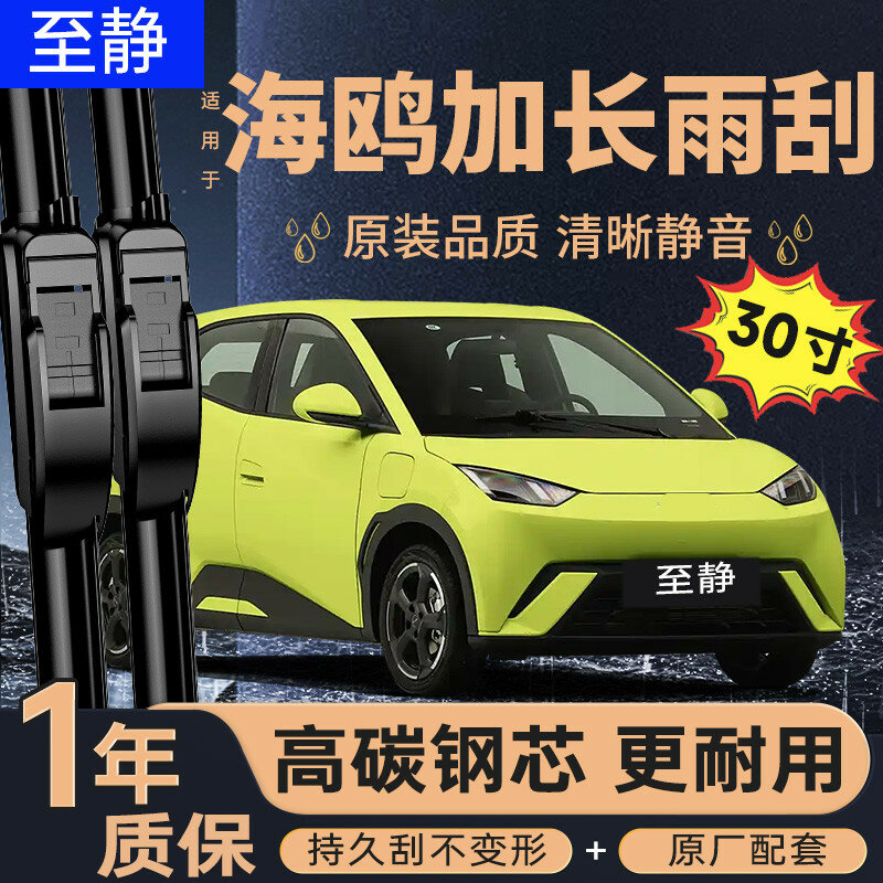 Оригинальные стеклоочистители для BYD Seagull 2023-2025 модель, 26 дюймов, передние, одиночный комплект, тихая работа