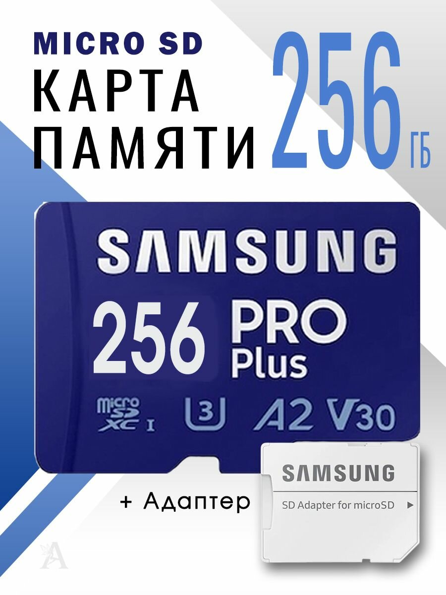 Карта памяти micro sd 256gb класс 10, U3, A2, V30 высокоскоростная; микро сд карта памяти
