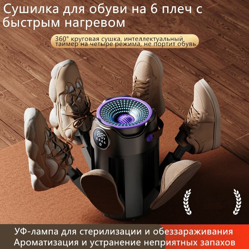 Сушилка для обуви