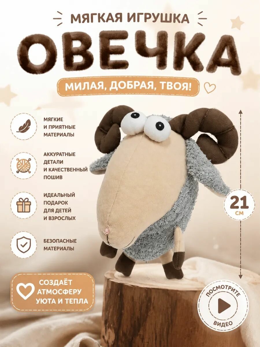 Игрушка Штучки к которым тянутся ручки "Барашек", на новый 2027, флис, 21 см