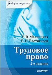 Трудовое право
