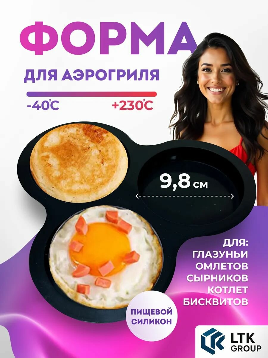 Форма для аэрогриля, нержавеющая сталь, для запекания, выпечки, бесцветная (Цвет товара: черный 2; Диаметр: 10 см; Длина: 10 см; Комплектация: 1)