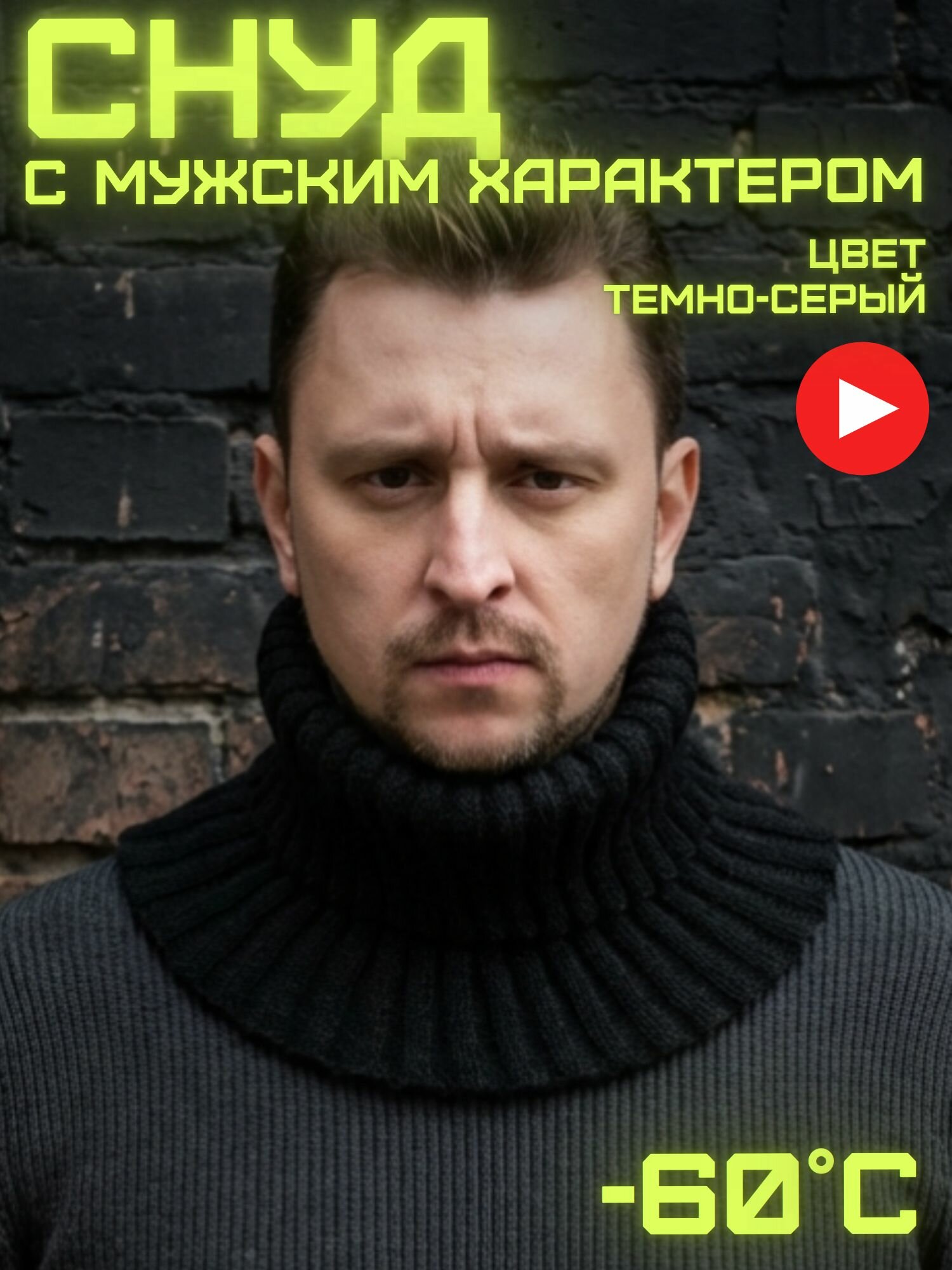 Снуд для взрослых и детей