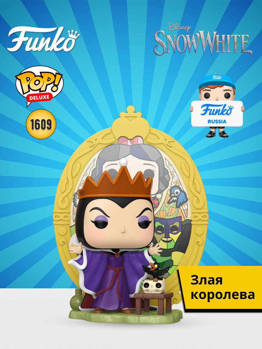 Фигурка Funko POP! Deluxe Disney Snow White Evil Queen (Snow White Stained Glass) (1609) 81681