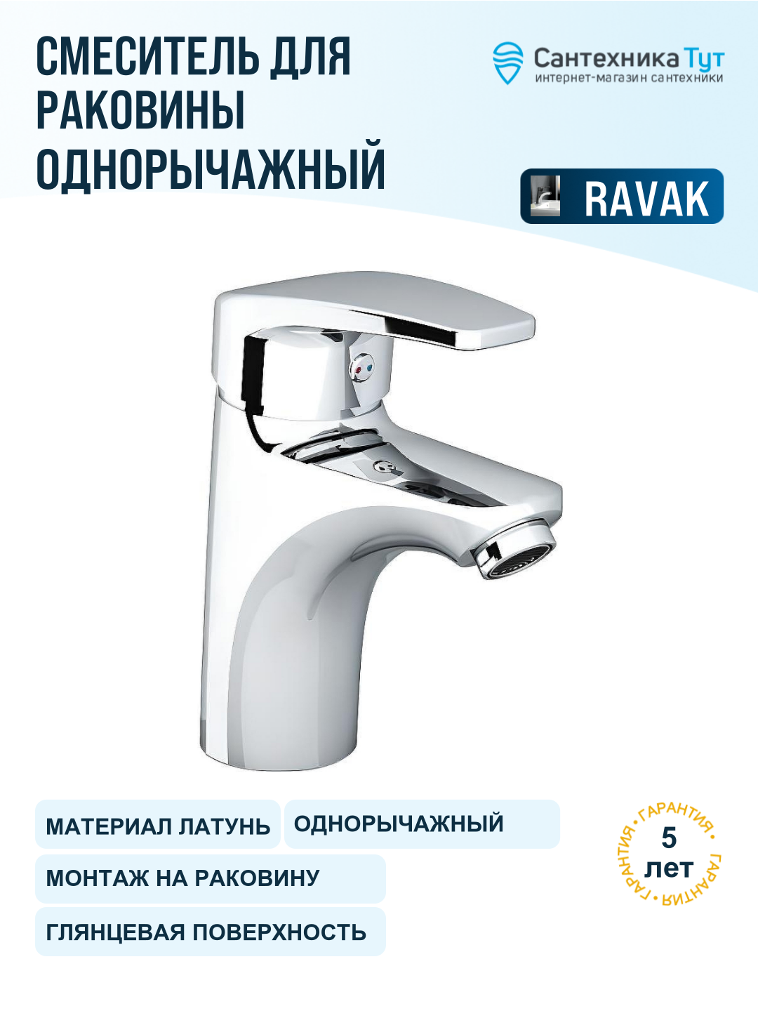 Смеситель для раковины Ravak Neo X070023 хром, рычажное управление, латунь