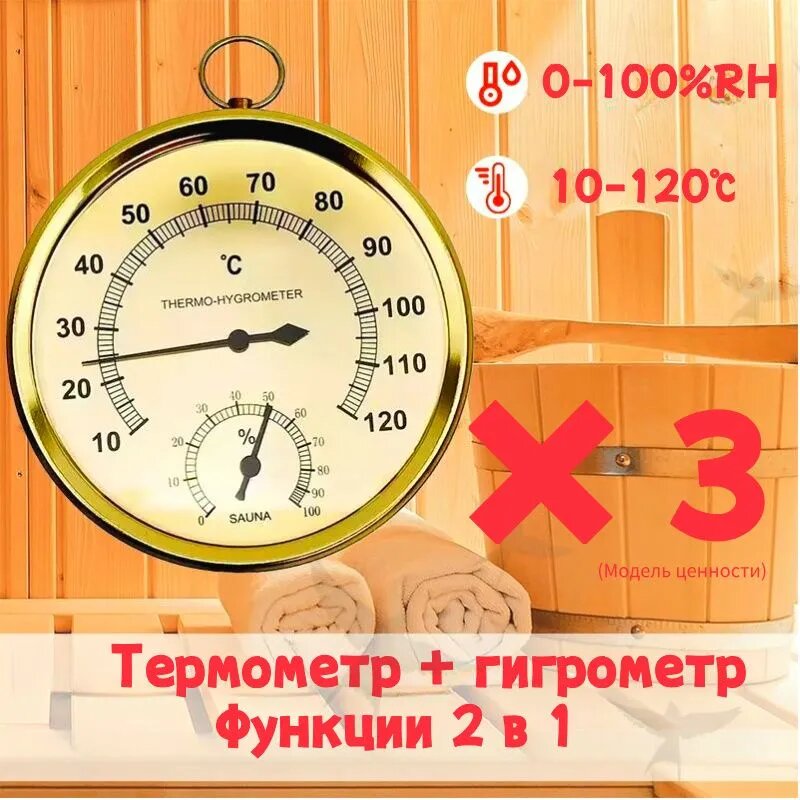 Банная станция с термометром и гигрометром / термометр для парной, для сауны