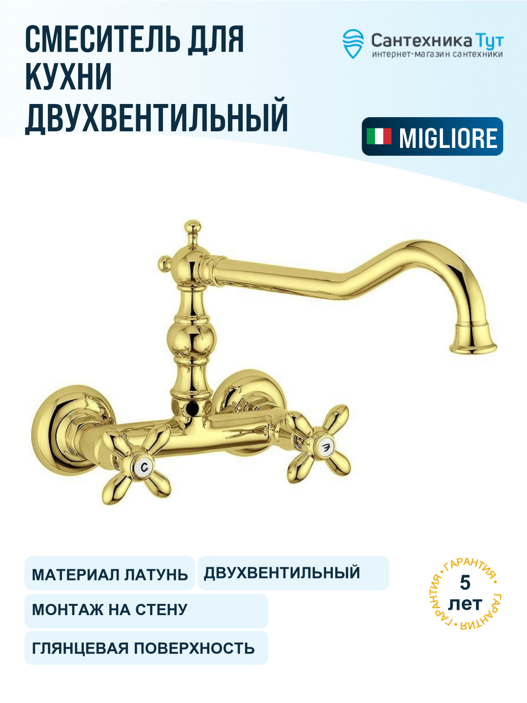 Смеситель для кухни Migliore Princeton Plus 18278 золото, вентильный, латунь