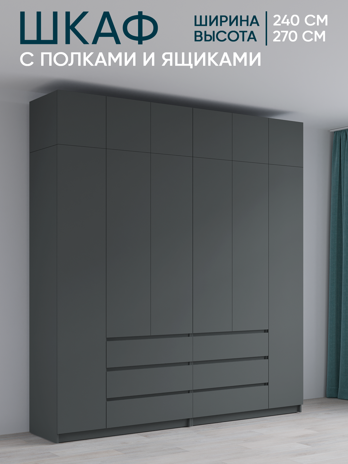 Шкаф для одежды распашной с антресолью уютная логика 240*270*50 см, Серый, с полками и штангами