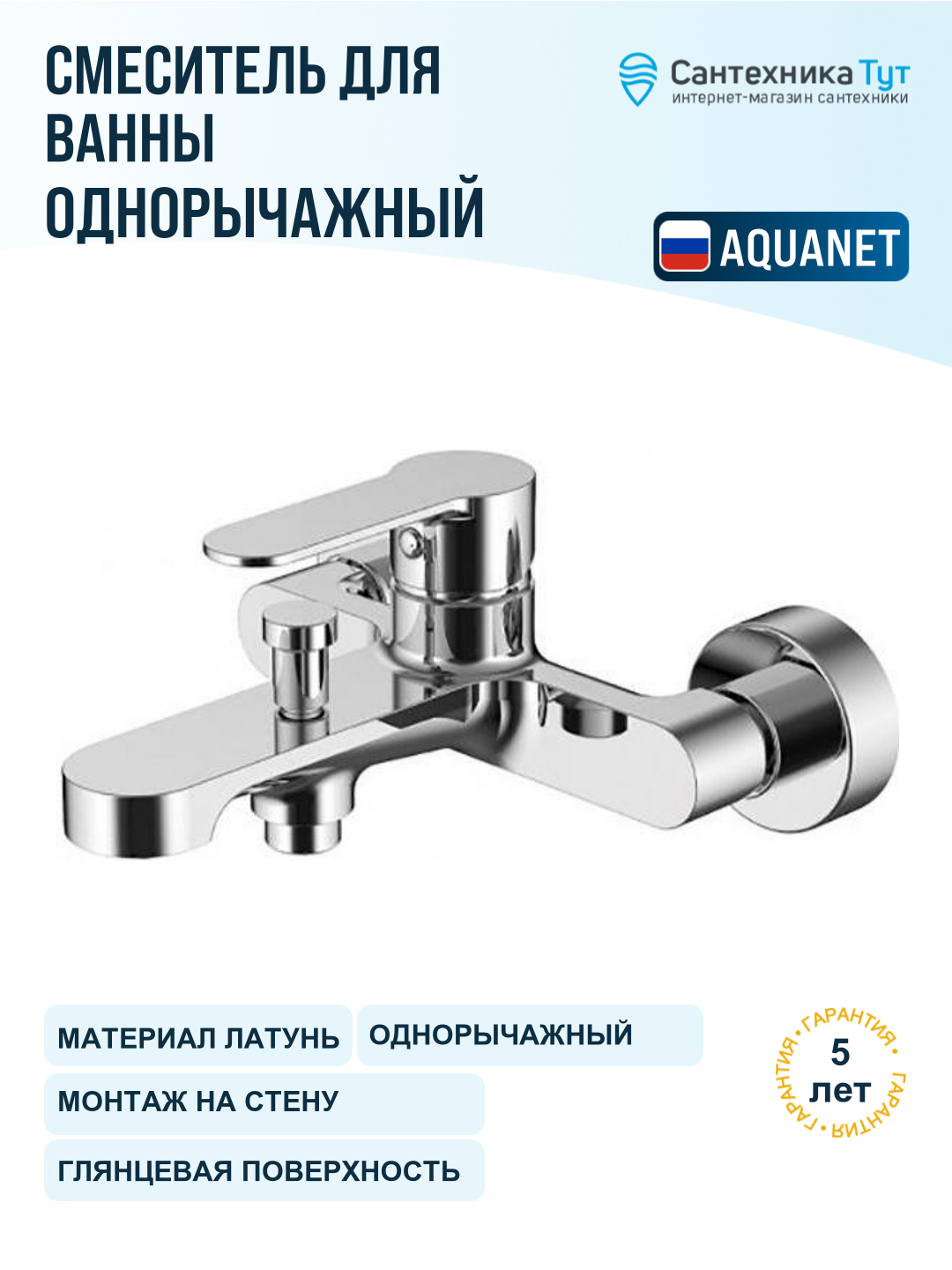 Смеситель для ванны Aquanet Passion AF300-20С 216756 Хром