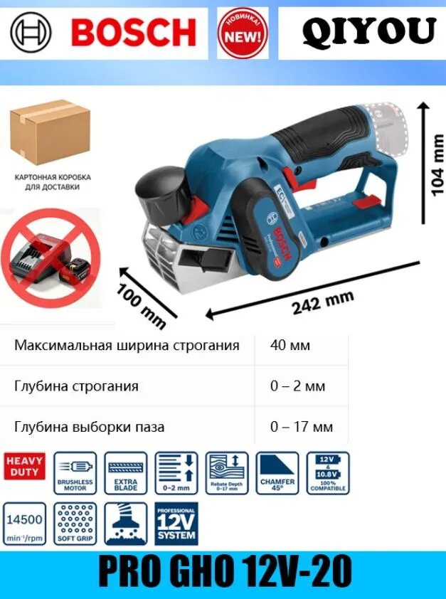 Аккумуляторный рубанок Bosch GHO 12V-20, без АКБ и ЗУ, 12 В, 14500 об/мин, арт.