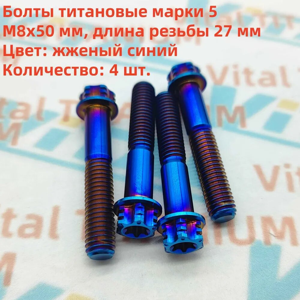 Болт 50 мм, 4 шт.