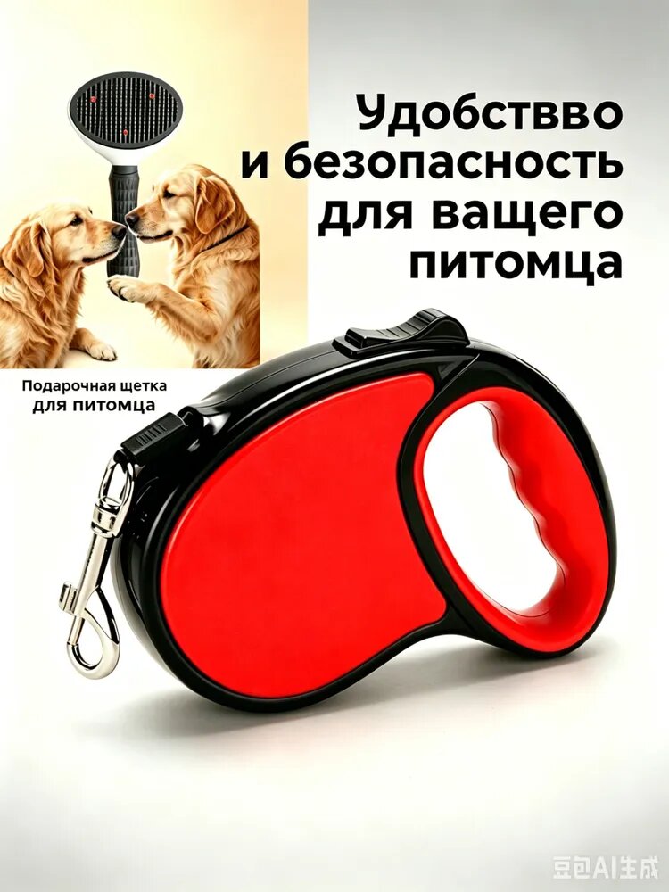 Вытяжной поводок для собак, с автоматической блокировкой, антискользящая ручка, в подарок расческа-пуходерка, для комфортных прогулок