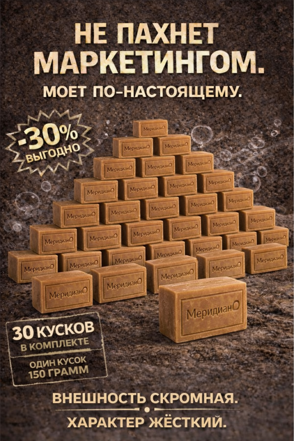 Мыло хозяйственное для стирки 72% ГОСТ Меридиан 150 г — 30 кусков