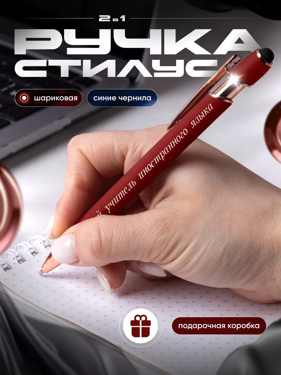 Ручка в подарок учителю